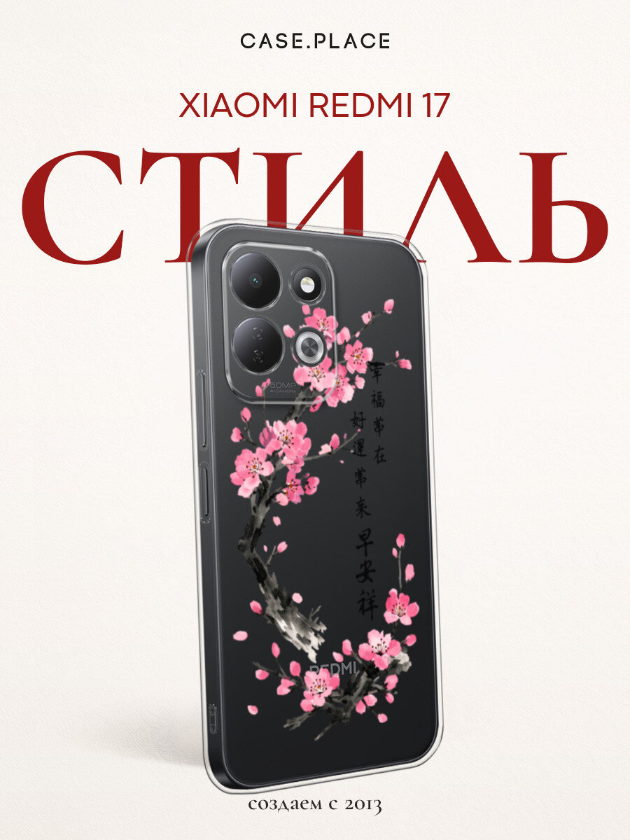 Чехол на Xiaomi Redmi 17 / Сяоми Редми 17 с принтом Сакура с иероглифами, прозрачный