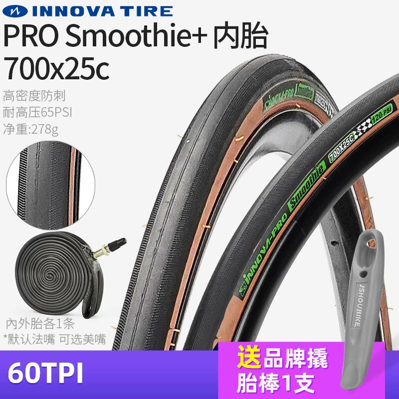 Smoothie 700x25c дорожная велосипедная шина с внутренней камерой, стандартный французский клапан, оптимальная скорость
