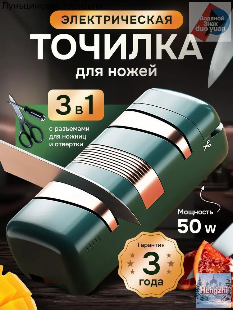 Бестселлер STL COOK для заточки ножей и ножниц электрический