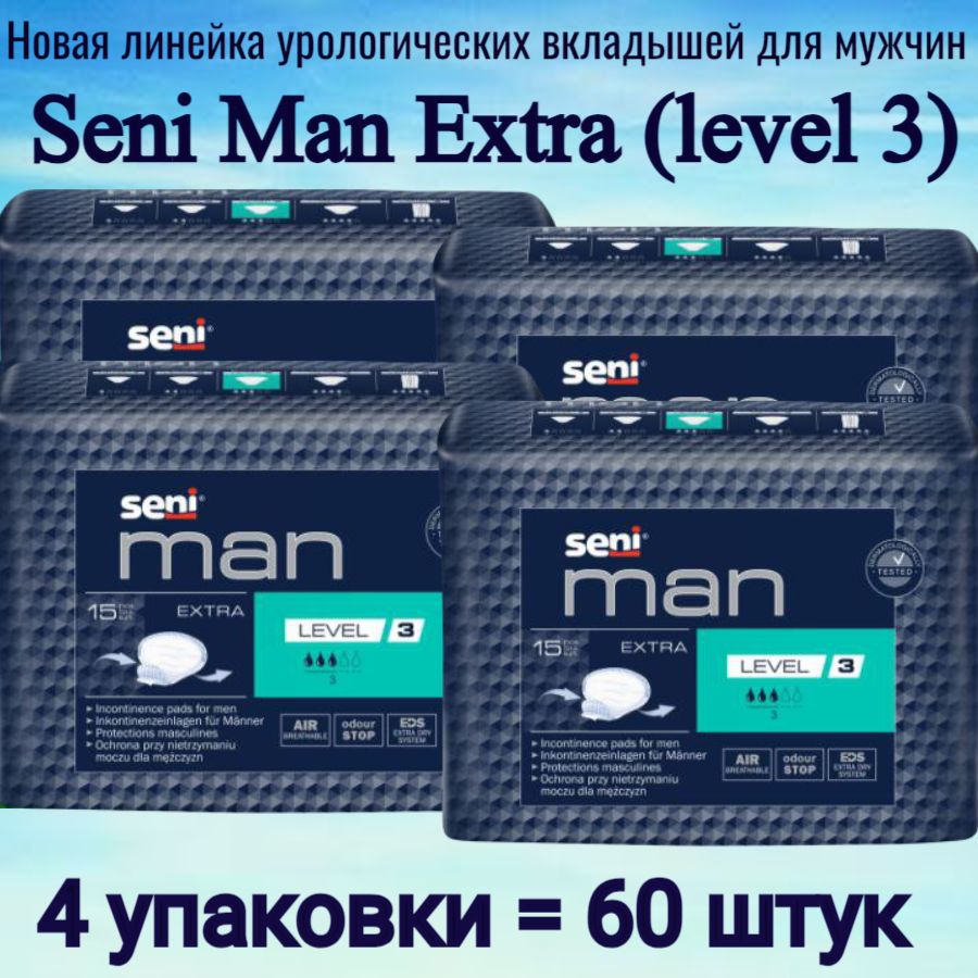 Seni Man Extra Level 3 (экстра уровень) - Вкладыши урологические специальные для мужчин, 4 упаковки по 15 штук (всего 60 штук)