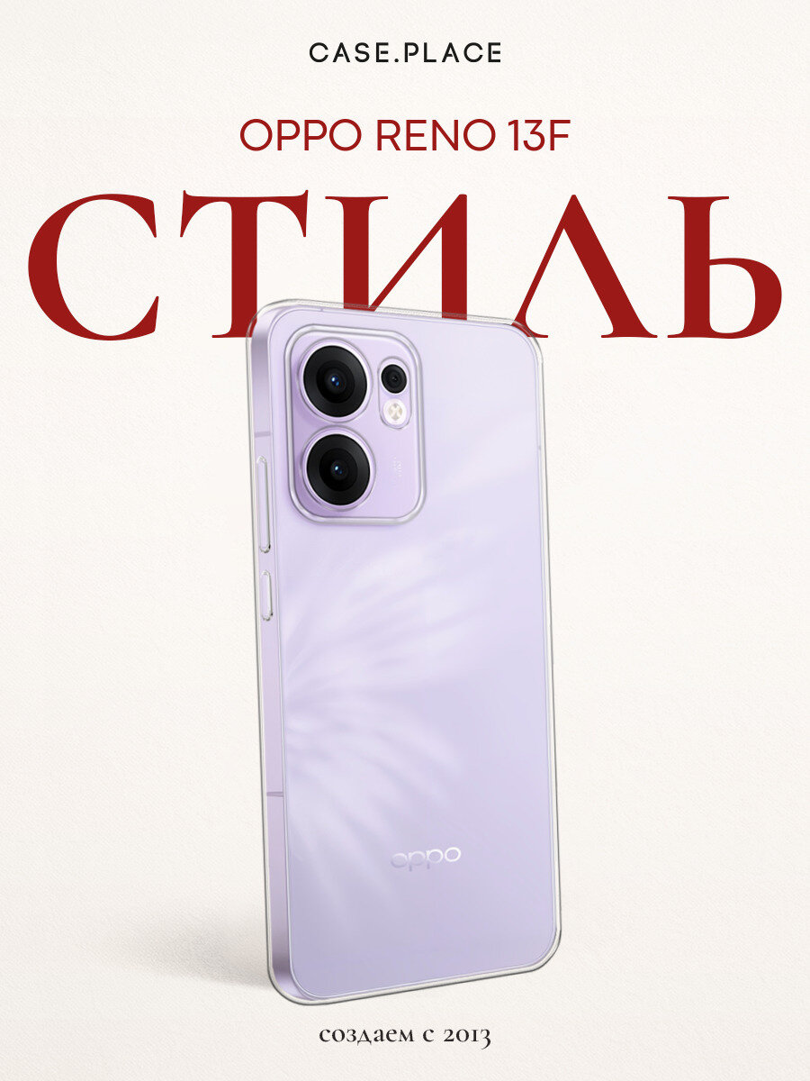 Силиконовый чехол на Oppo Reno 13F / Оппо Рено 13F прозрачный