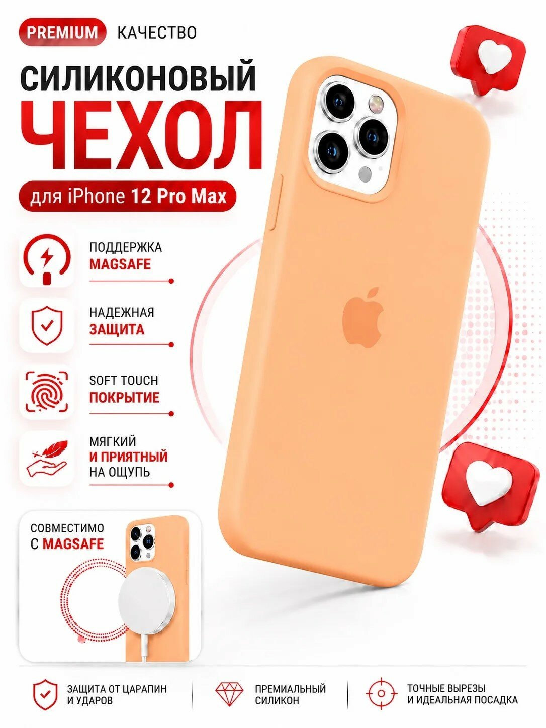 Силиконовый чехол c MagSafe для iPhone 12 Pro Max
