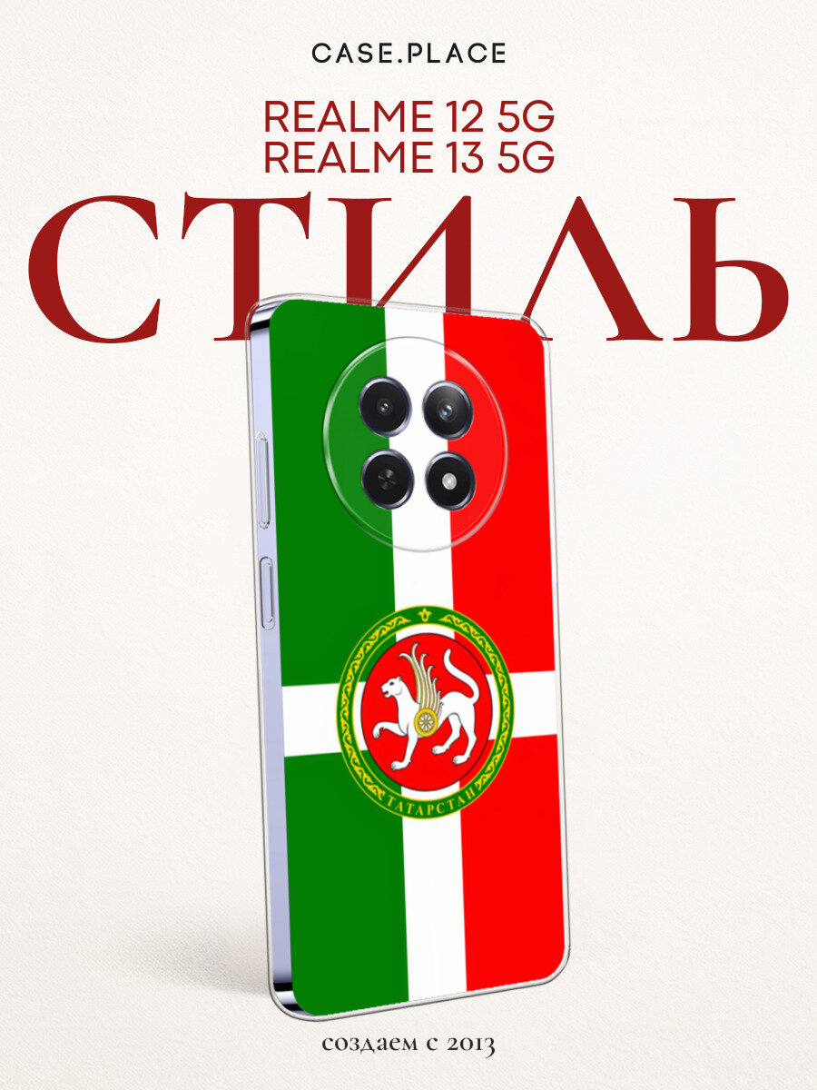 Чехол на Realme 12 5G / Realme 13 5G