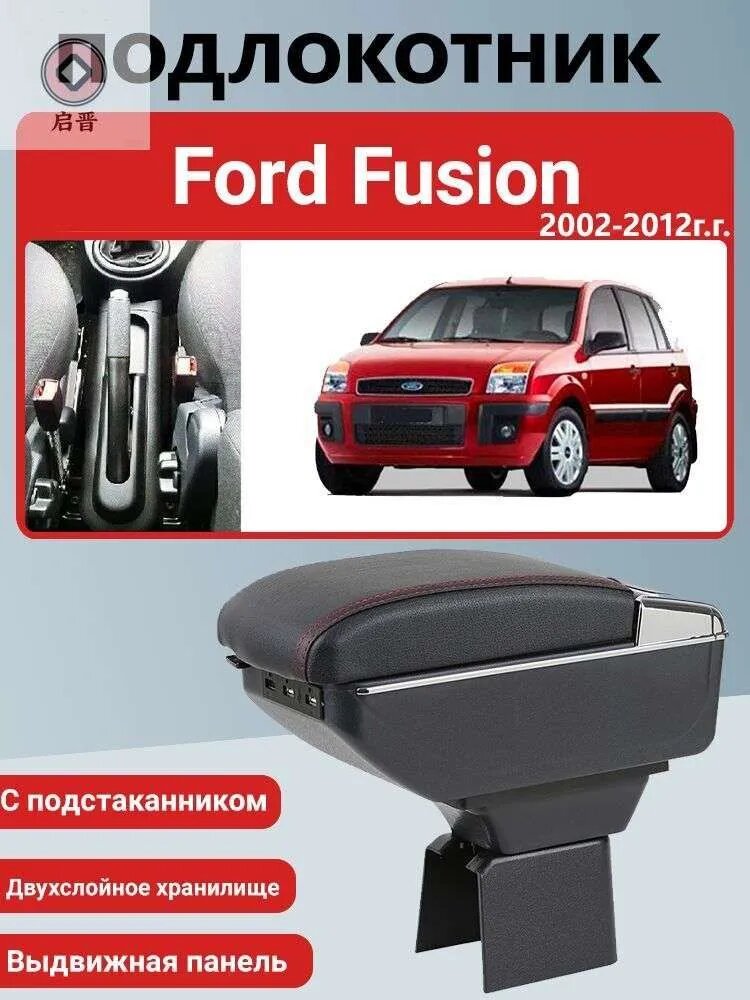 Подлокотник автомобильный