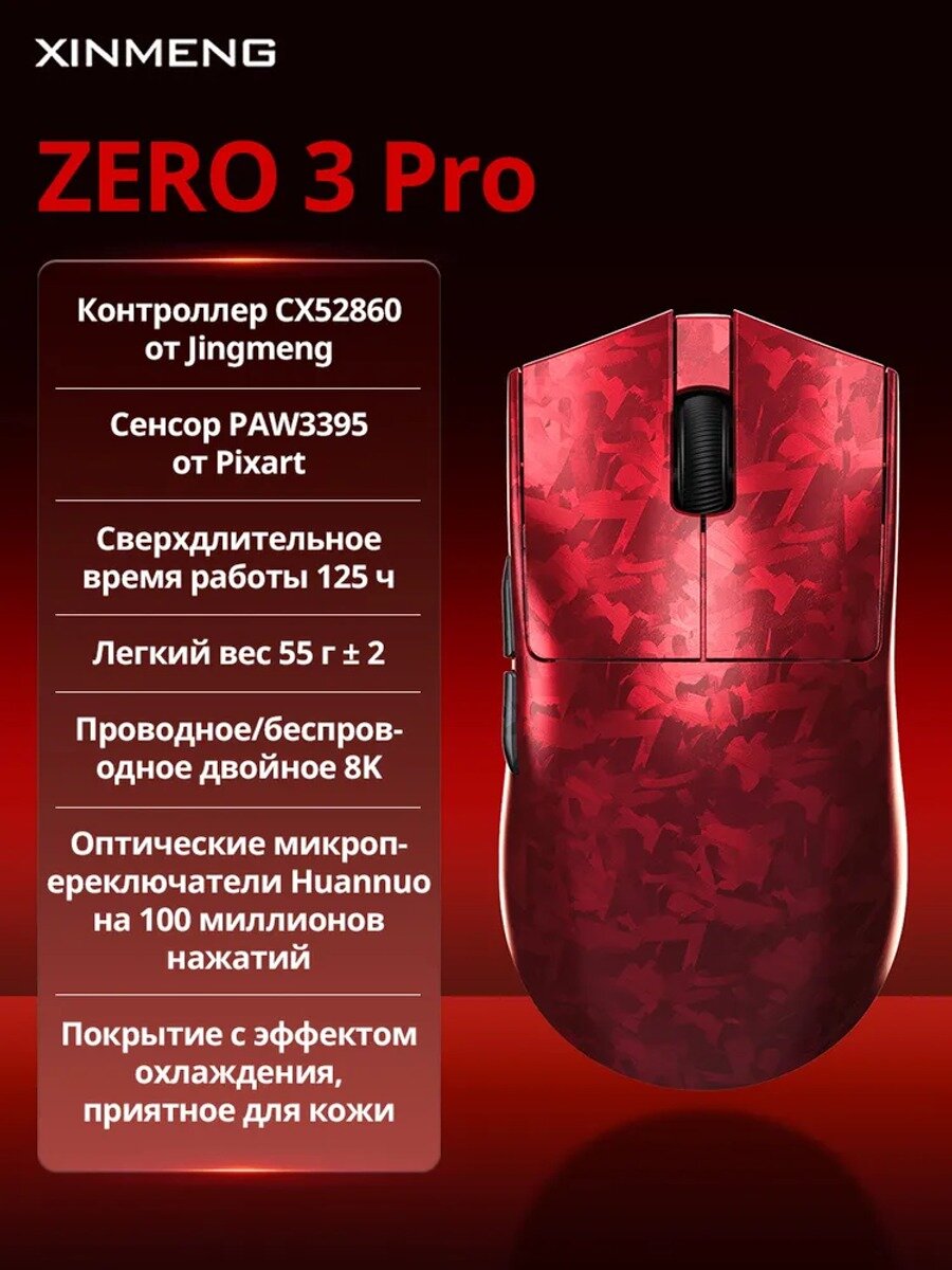 Игровая мышь XINMENG ZERO 3 Pro беспроводная бордовая, 55 г, сенсор PAW3395