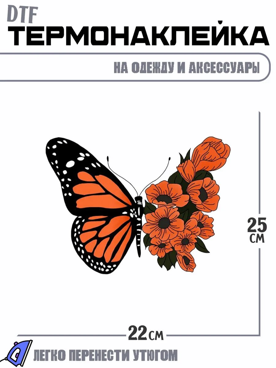 Термонаклейка Danaus Plexippus Бабочка Данаида Монарх