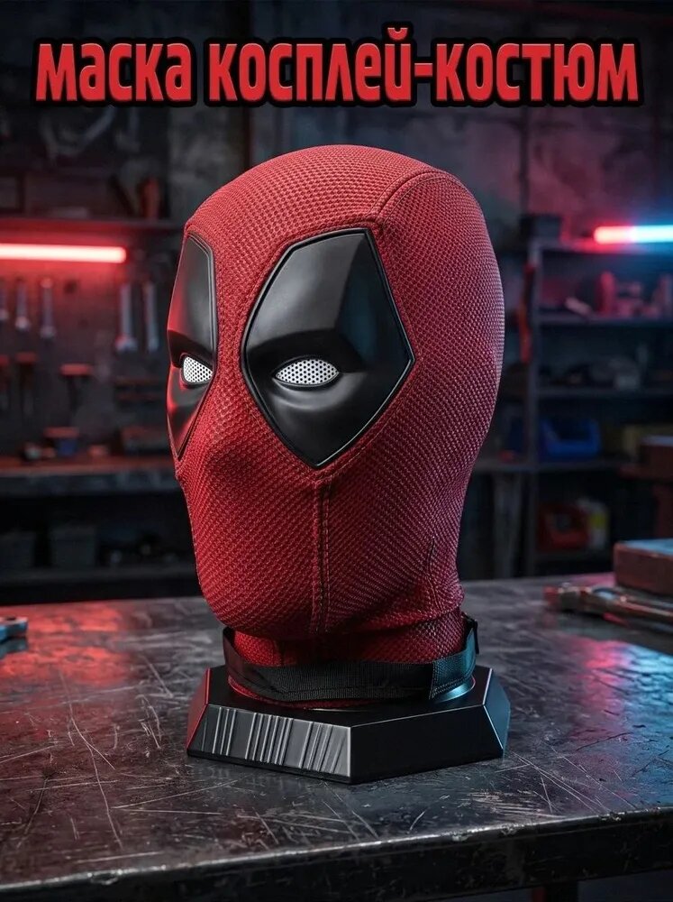 Маска Дэдпула для косплея, головной убор антигероя Marvel, красная