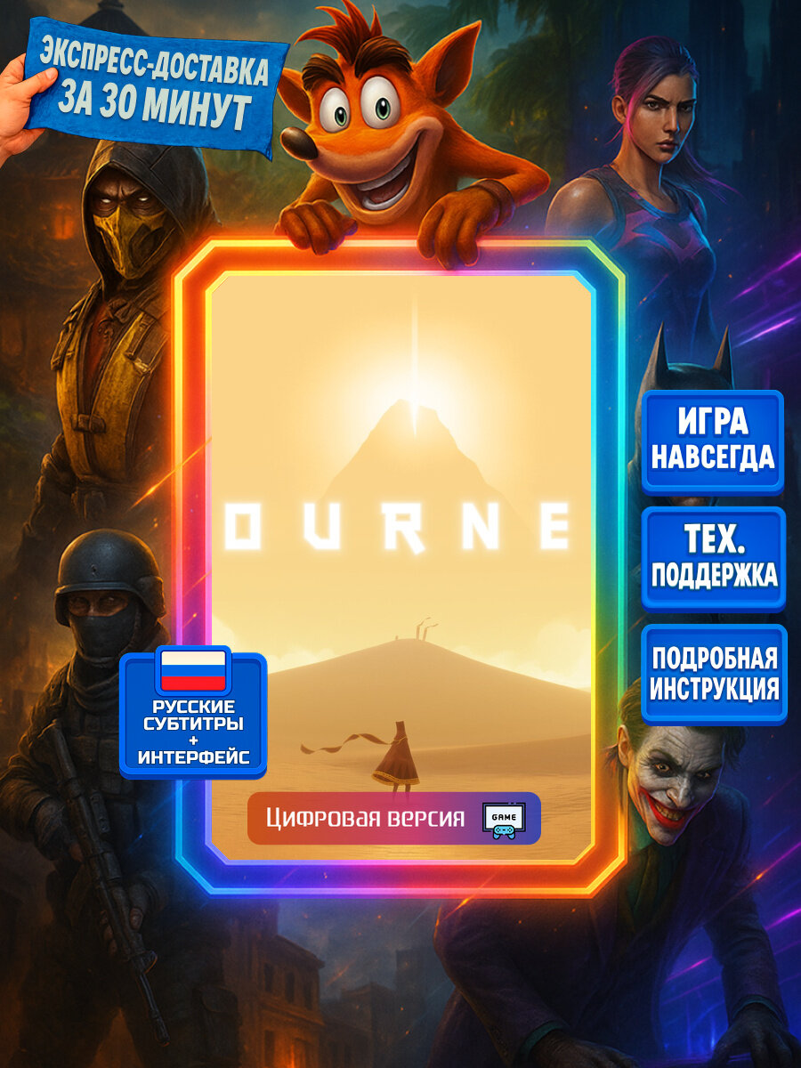 Journey | PS4 | Приключения | Цифровая версия