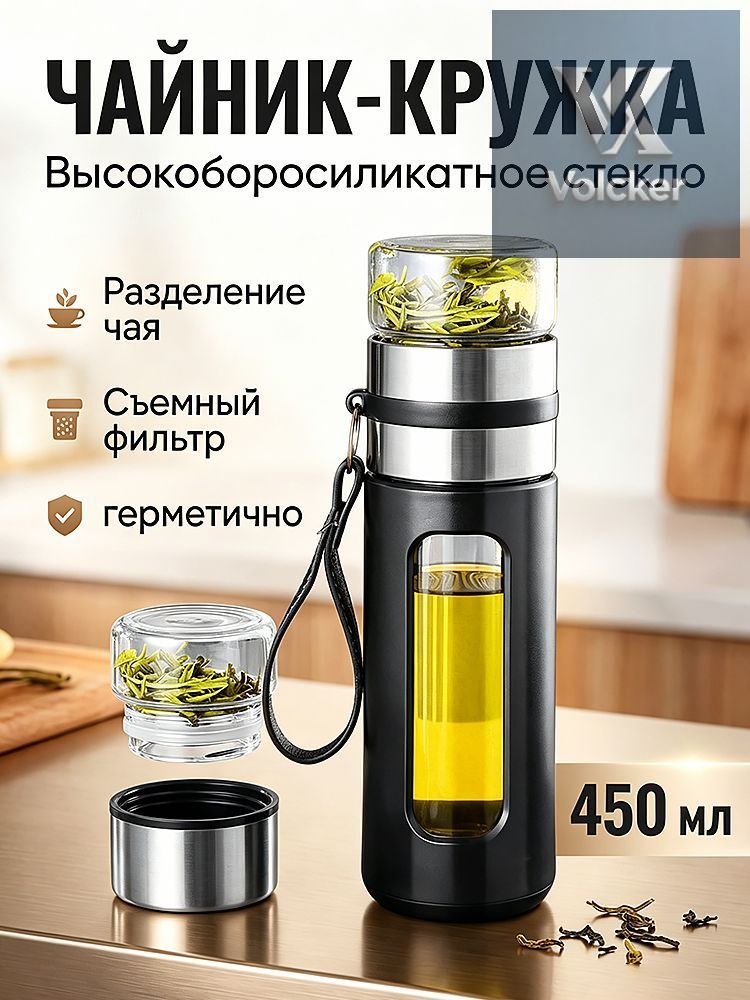 Чайник заварочный переносной 450 мл, чайник для заваривания проливом