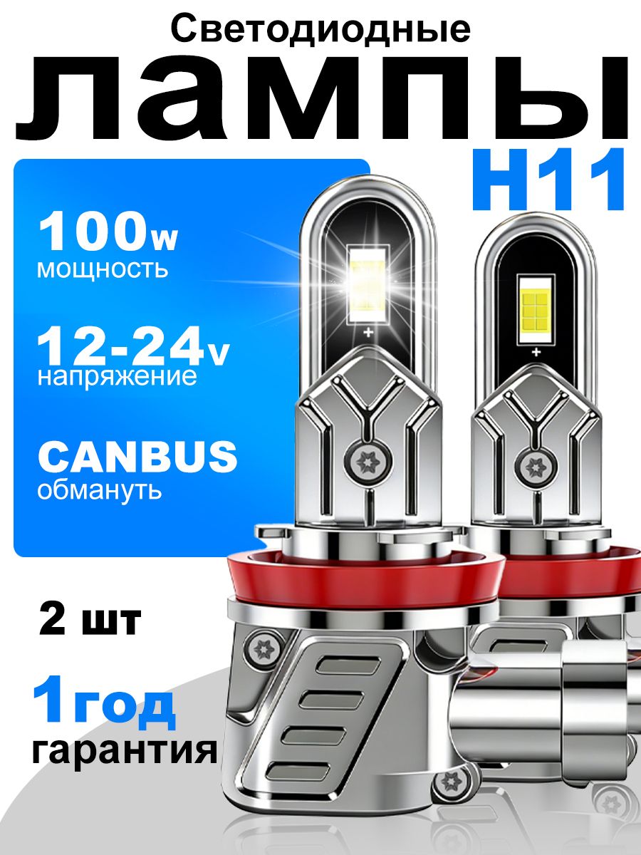 Cветодиодные лед лампы h11 led, h8 h9 лампочки h11 лампа светодиодная,2шт