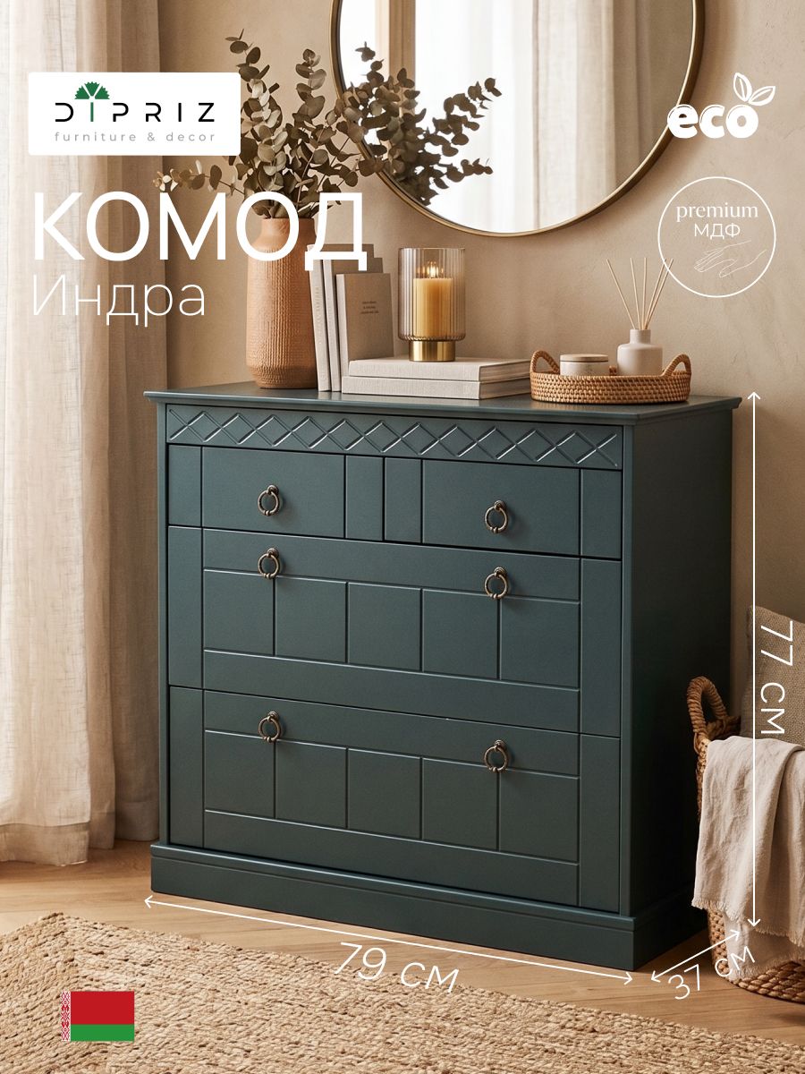 Комод, Индра, 79x37x77 см, МДФ, с 4 ящиками, изумруд, для спальни и детской, Dipriz