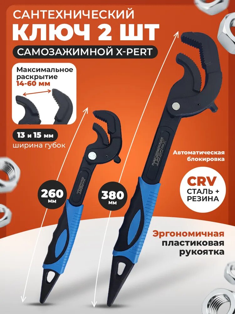 Ключ накидной X-PERT Poseidon 2 шт, 14-30 / 30-60 мм