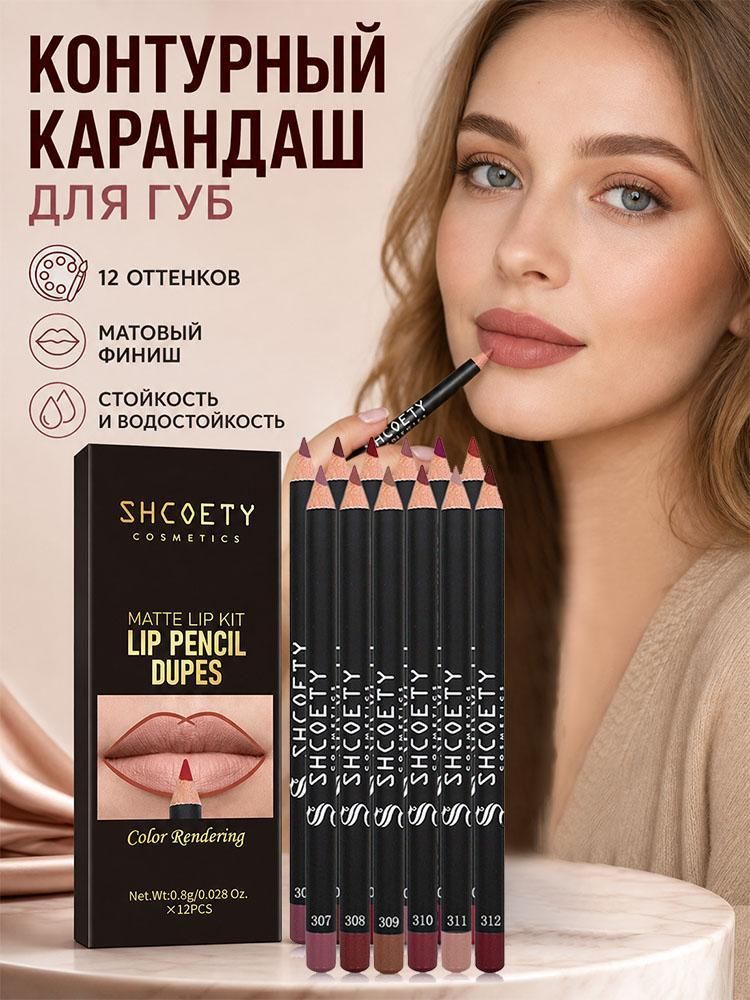 Карандаш для губ
