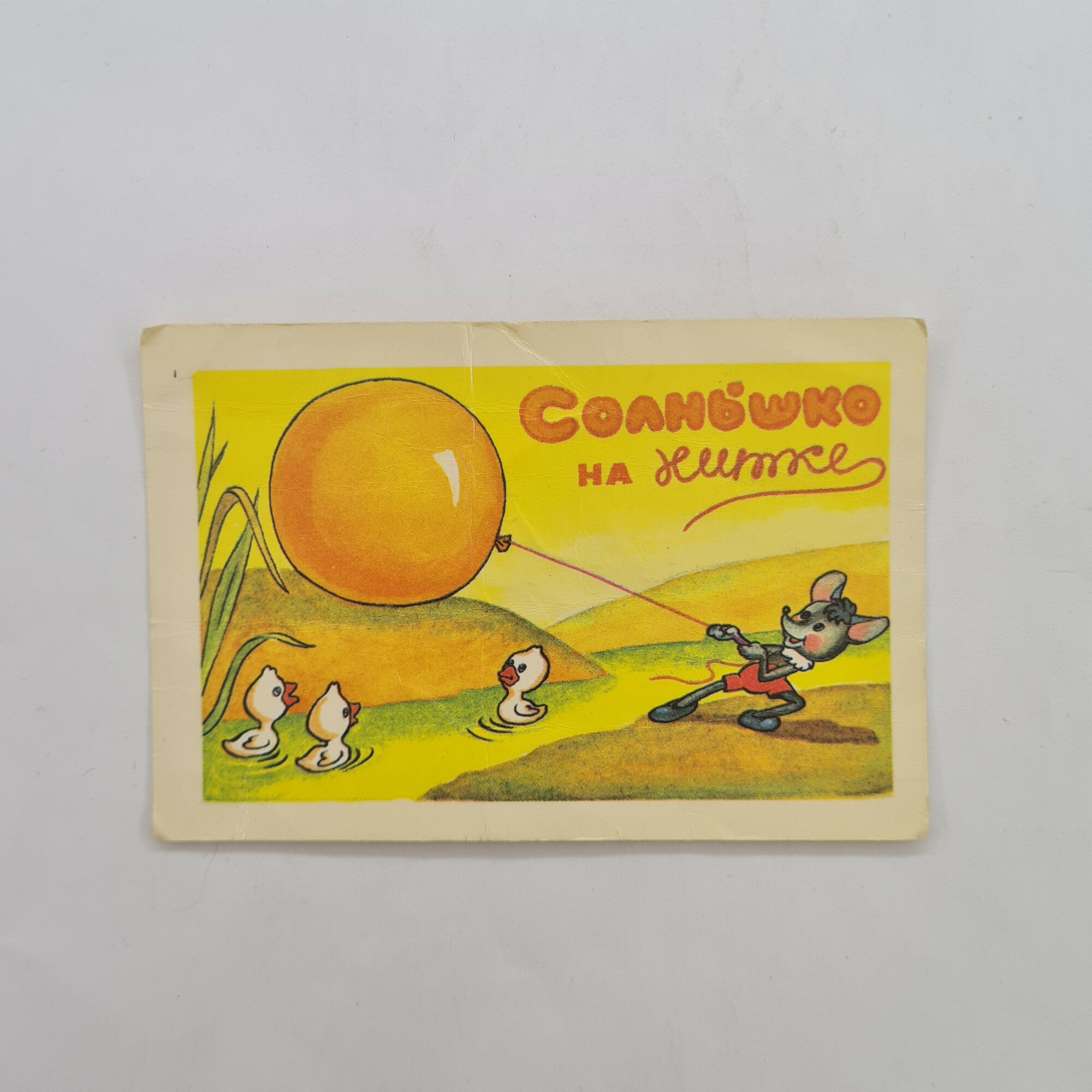 Карманный календарик 1992. Смешные персонажи на ярком фоне. Календарь винтажный