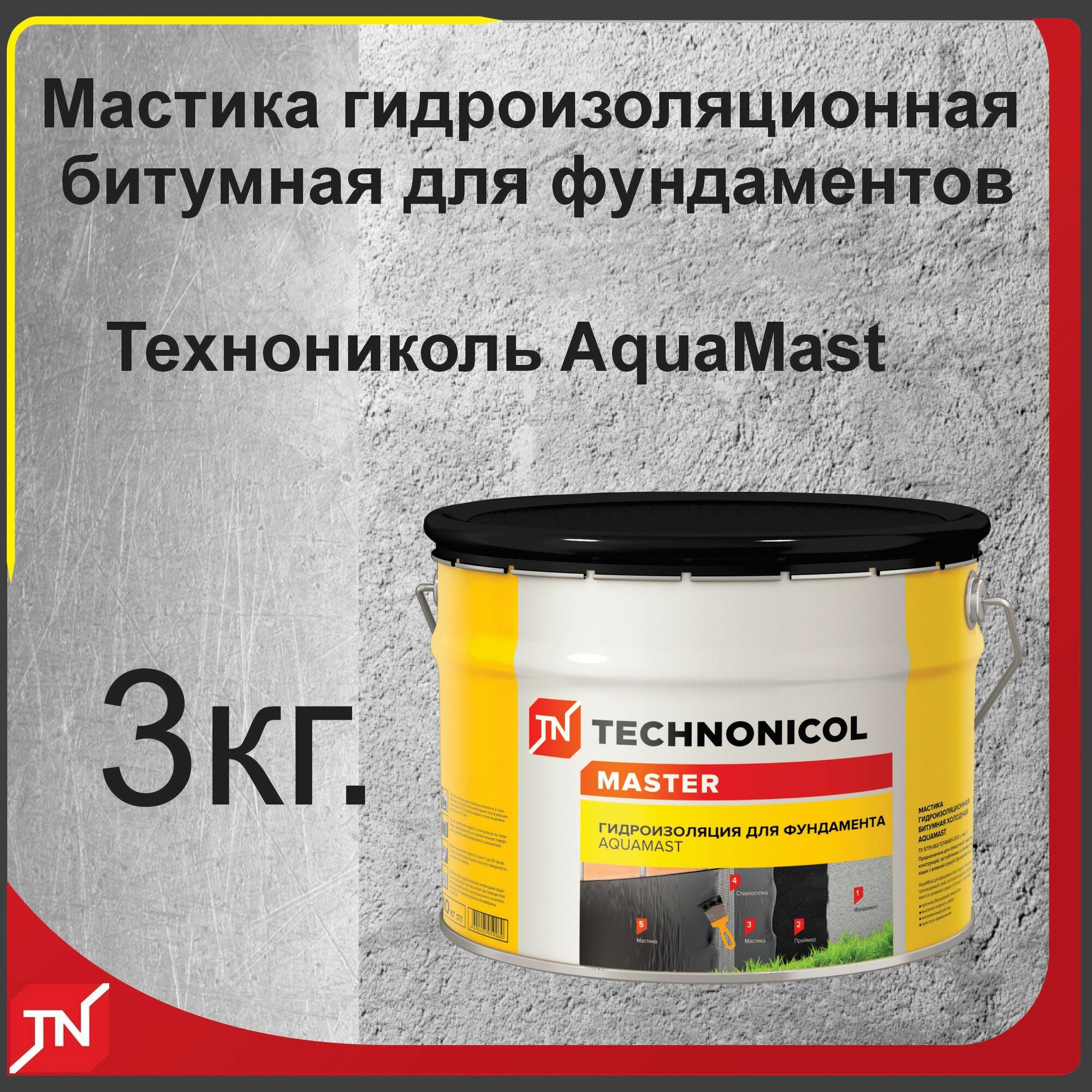 АкваМаст мастика битумная гидроизоляционная для фундамента (3 кг)