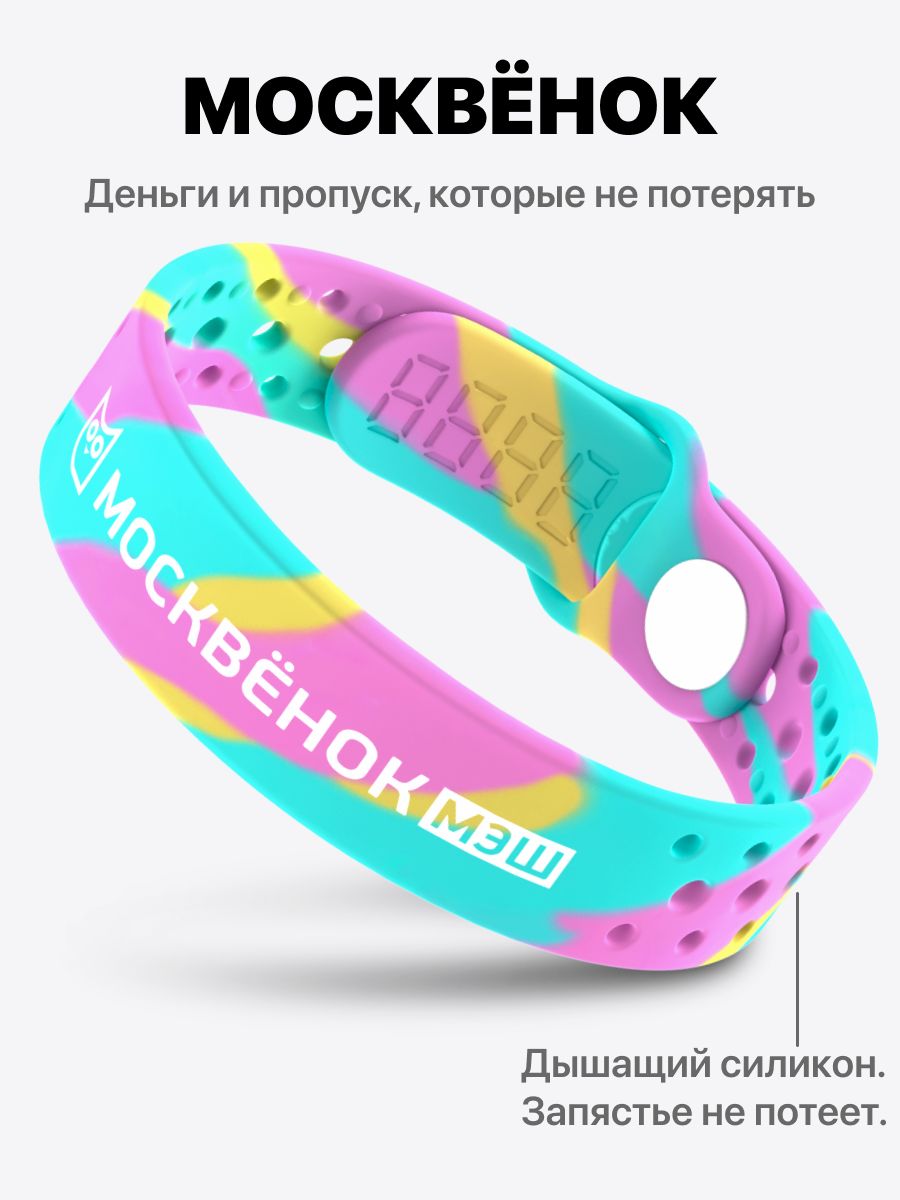 Браслет Москвёнок ACTIVE единороговый - электронный браслет школьника