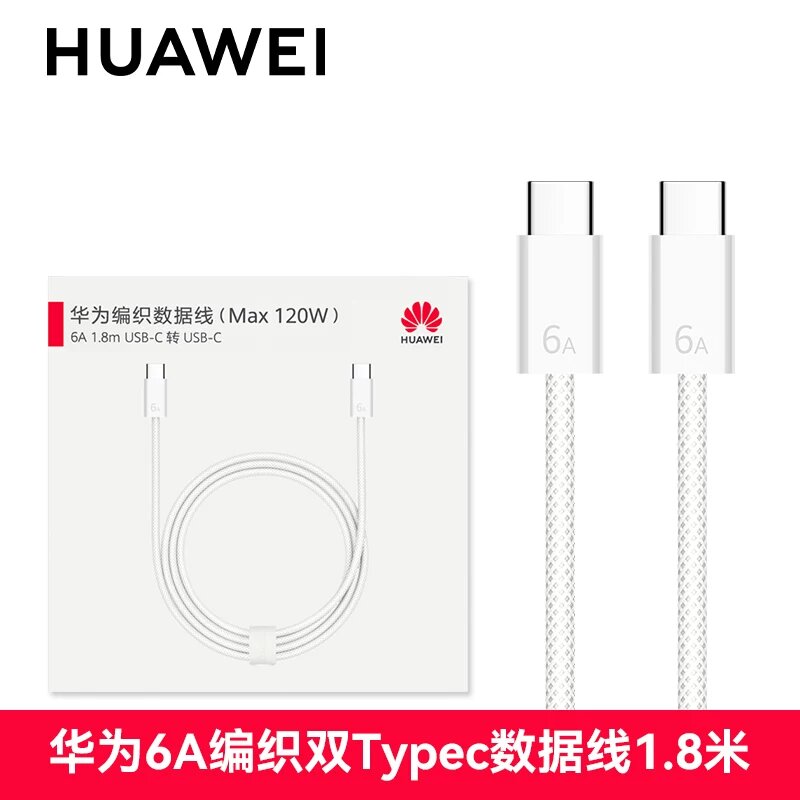 Оригинальный кабель Huawei 6A двойной Type-C тканый 【Белый матовый серебро】 в оригинальной коробке_1.8 метра