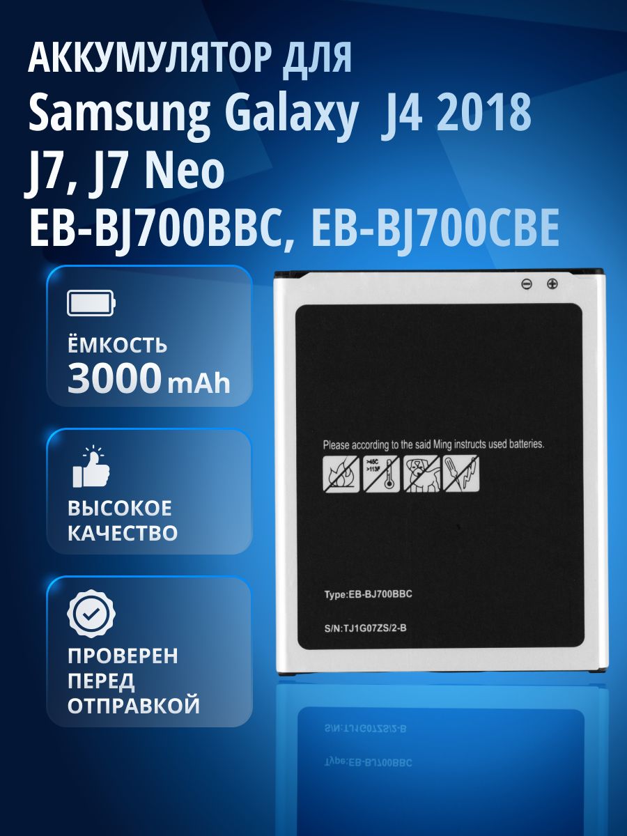 Аккумулятор EB-BJ700CBE для Samsung Galaxy J7 Duo, J4, J7, J7 Neo
