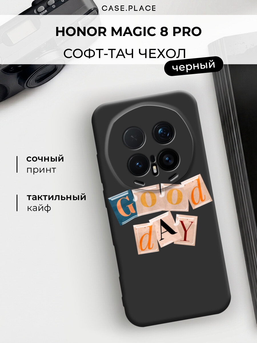 Чехол на Honor Magic 8 Pro / Хонор Мэджик 8 Про с принтом "Надпись: Good day"