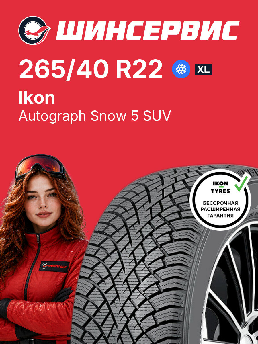 Зимняя нешипованная шина Ikon Autograph Snow 5 SUV 265/40 R22 106 V, зимняя автомобильная резина