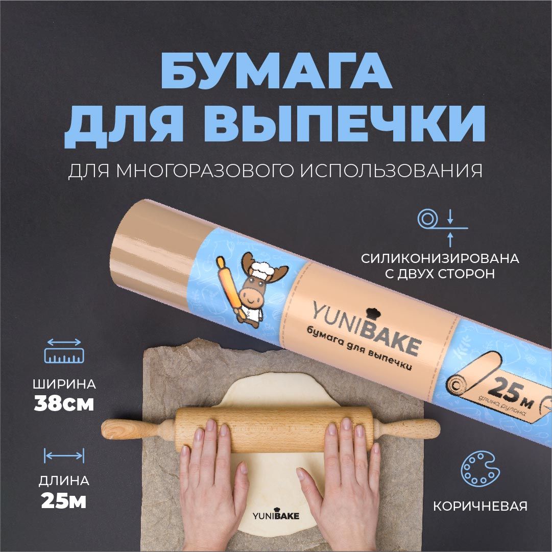 Бумага для выпечки силиконизированная 38 см х 25 м