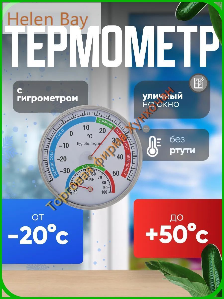 Термометр гигрометр комнатный серебристый