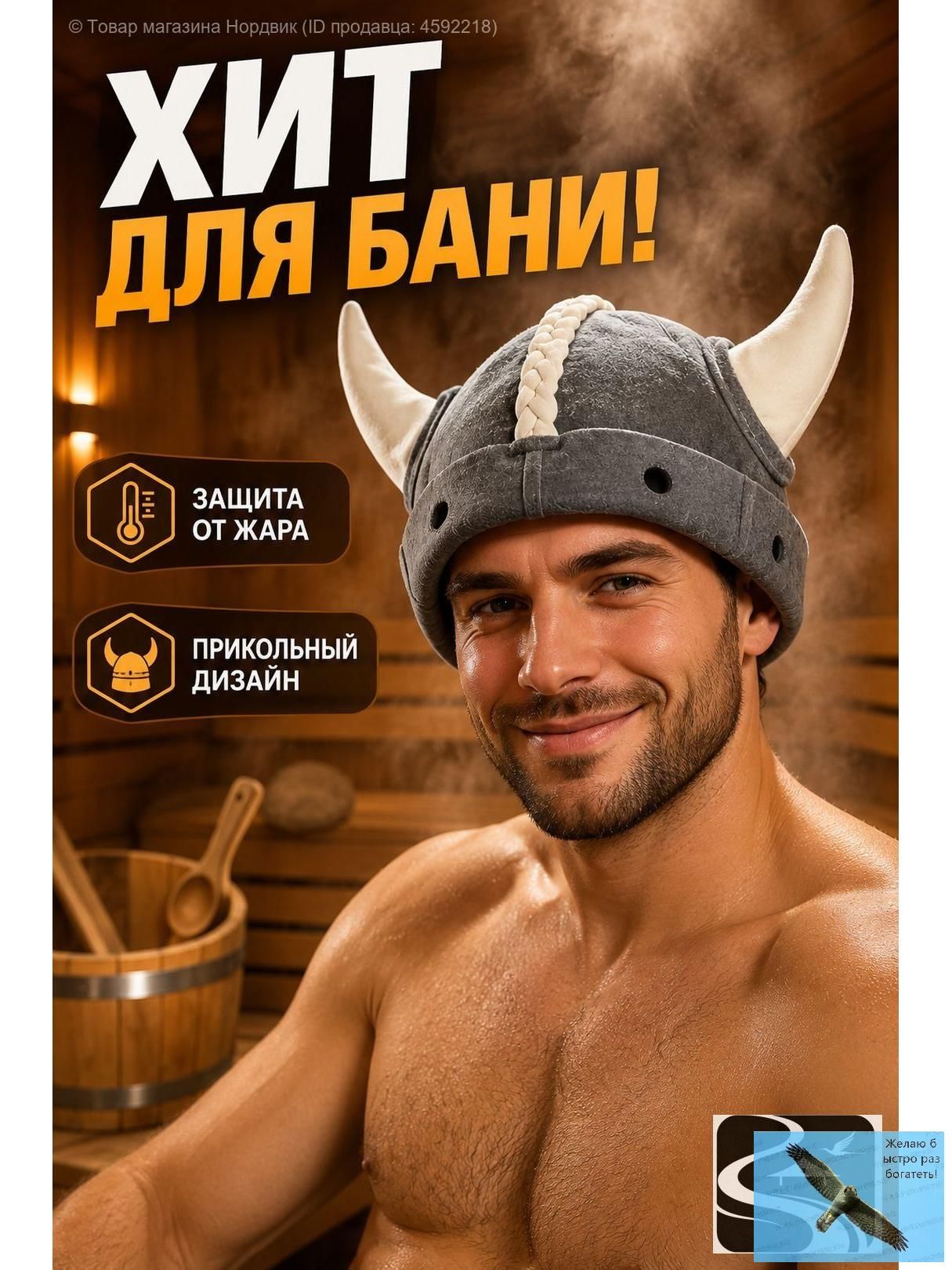 Шапка для бани мужская Прикольная шапка Викинг с рогами Защита от жара