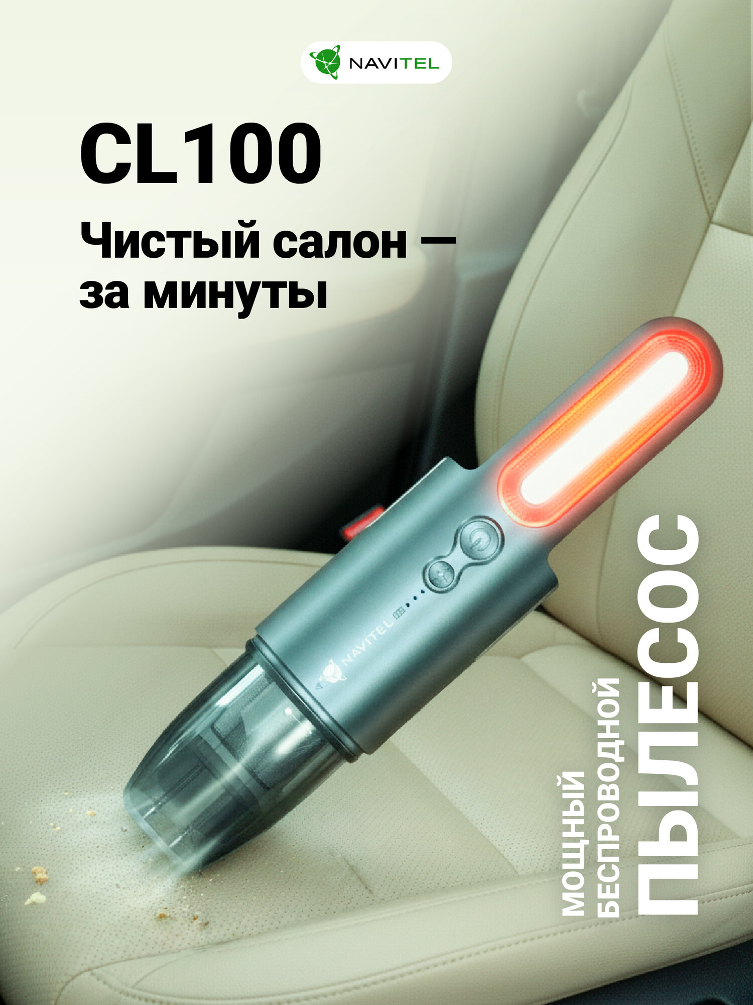 Автомобильный беспроводной пылесос с аварийным фонарём NAVITEL CL100