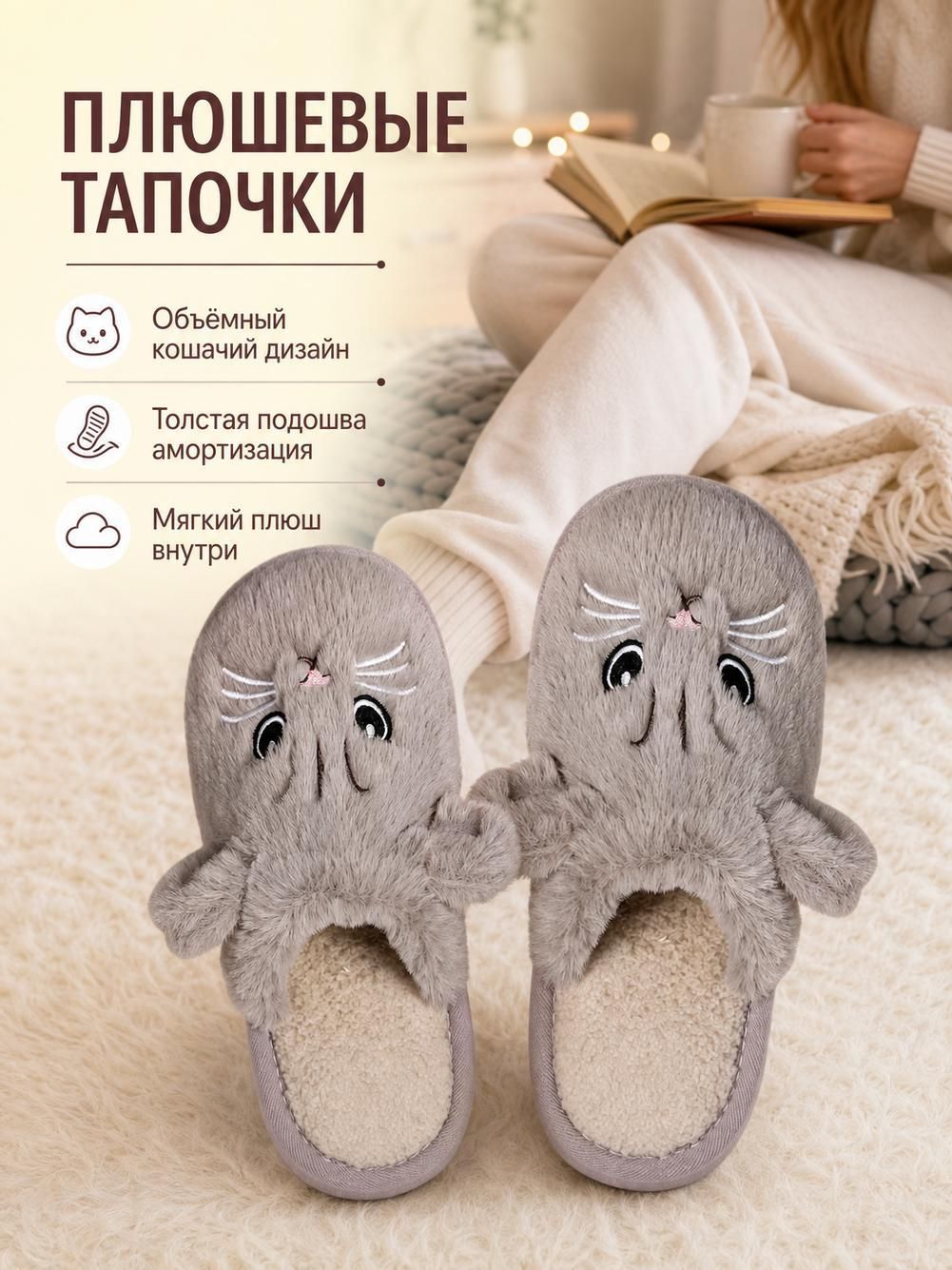 Тапочки