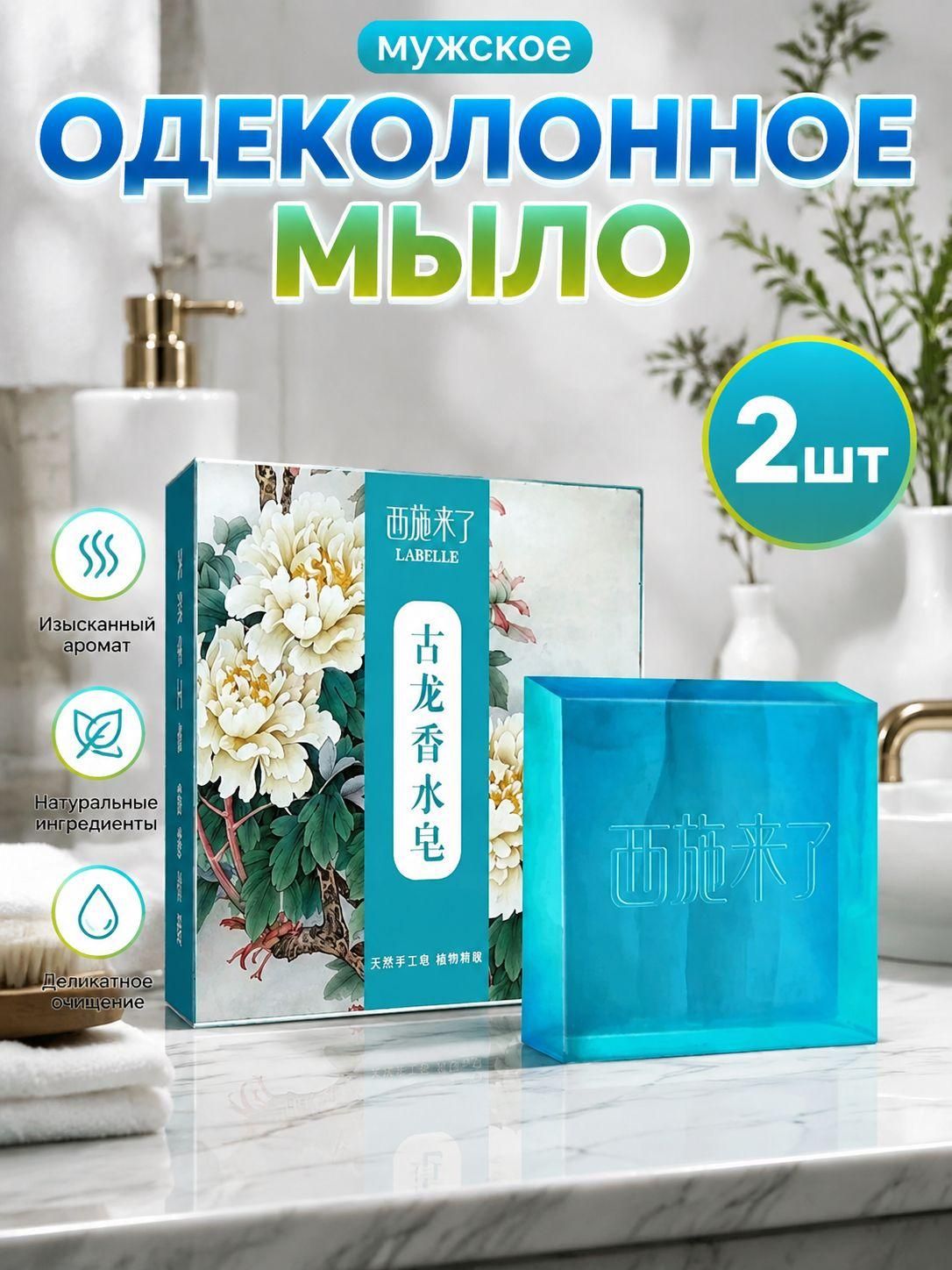 Мужское одеколонное мыло для очищения тела, бритья, питания кожи