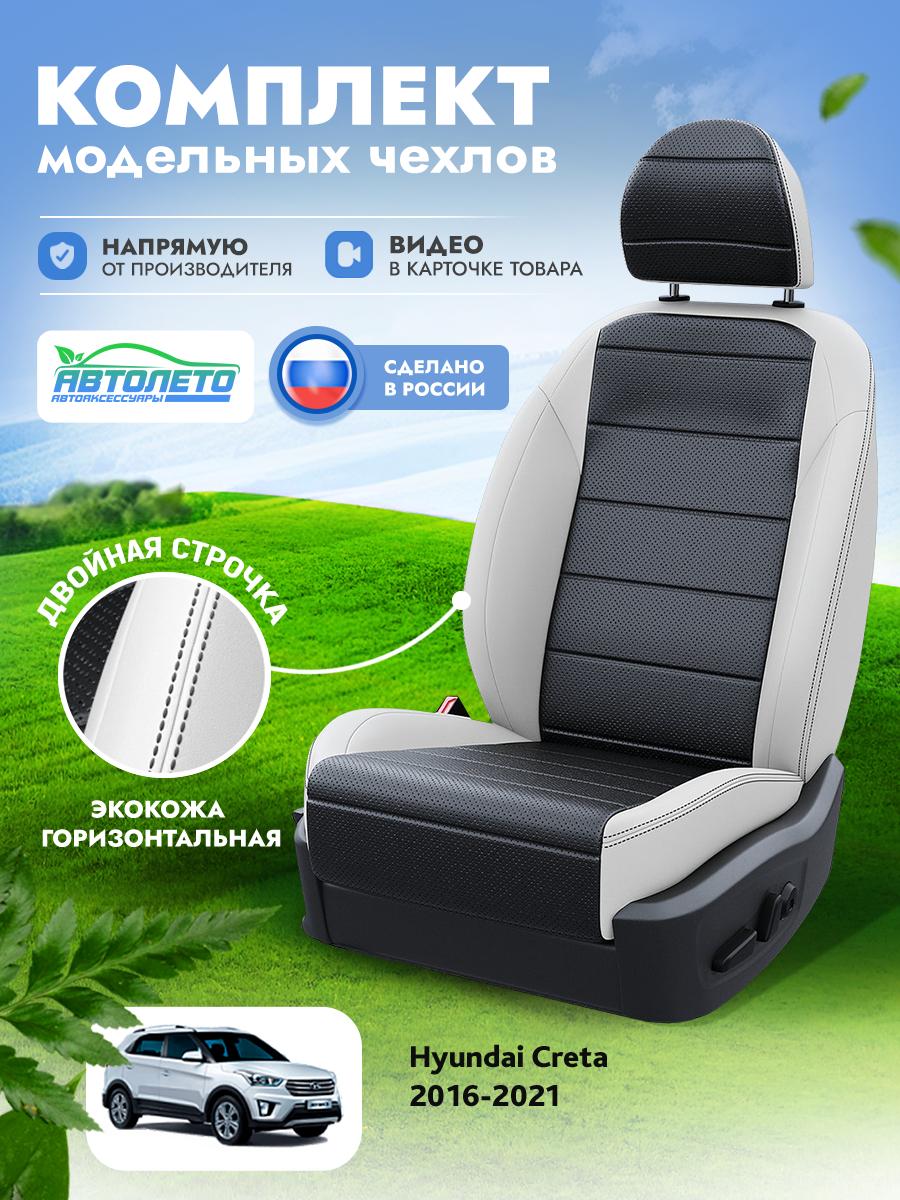 Чехлы Хендай Грета, Крета (Hyundai Creta) 2016-2021 1 внедорожник Экокожа Черный LA11272C308 АвтоЛето
