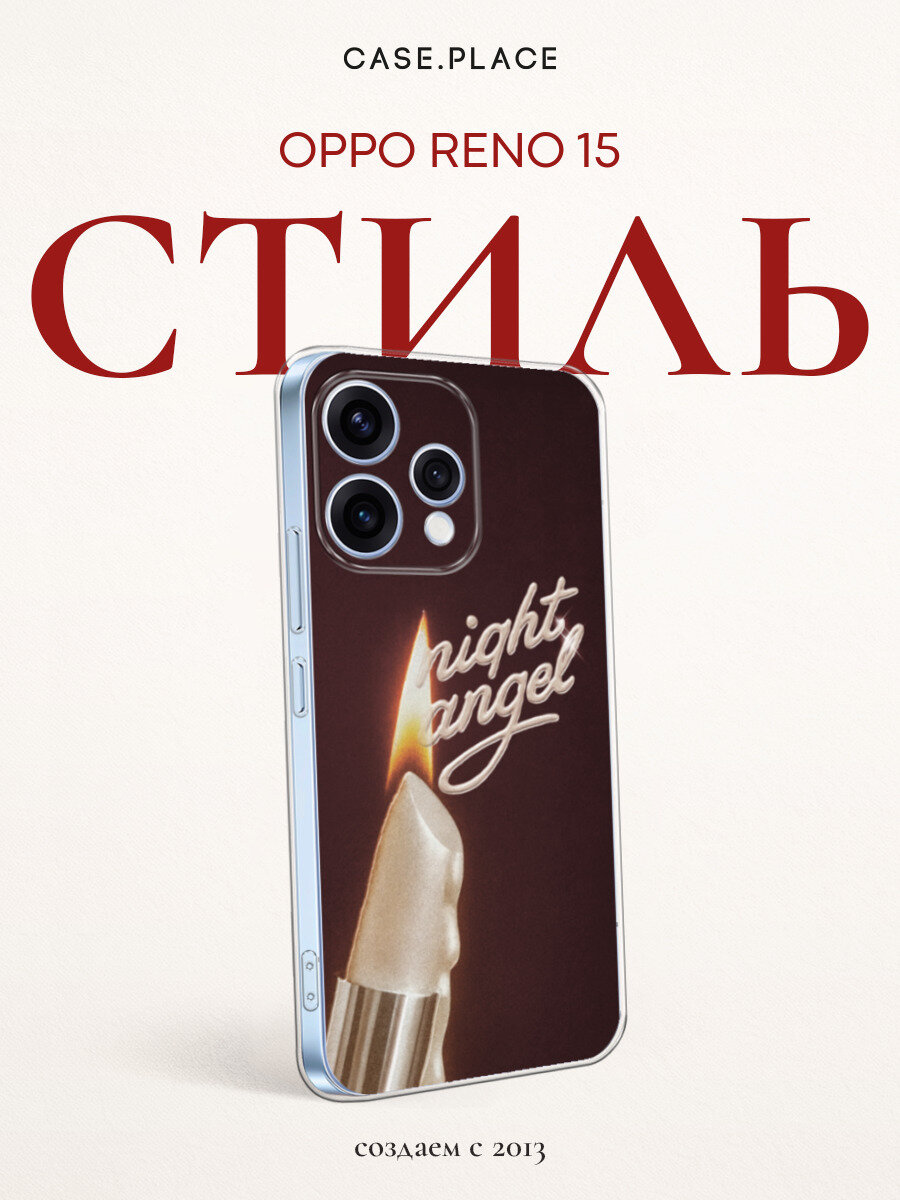 Силиконовый чехол на Oppo Reno 15 / Оппо Рено 15 с принтом Помада ночной ангел 3