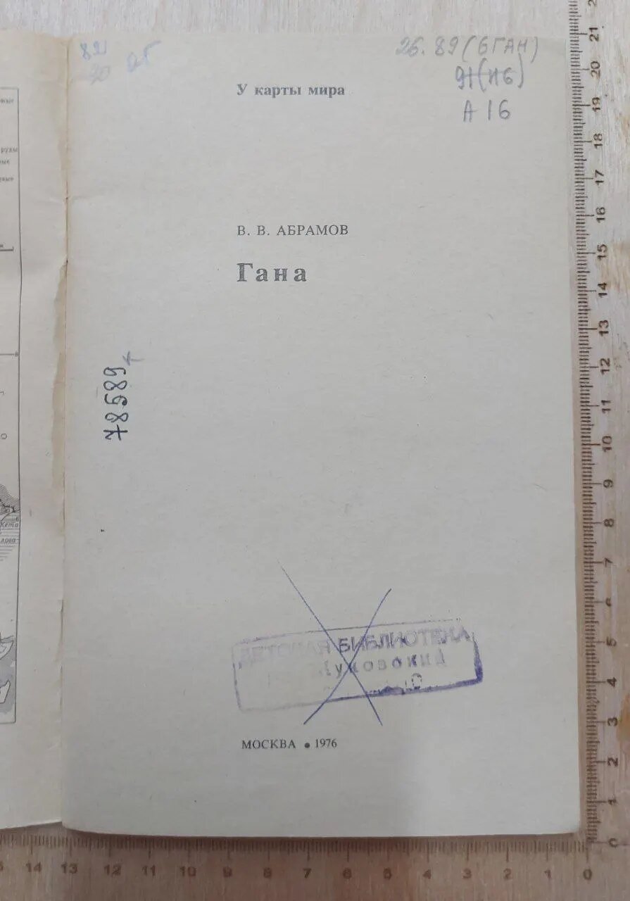 Гана — фото 1