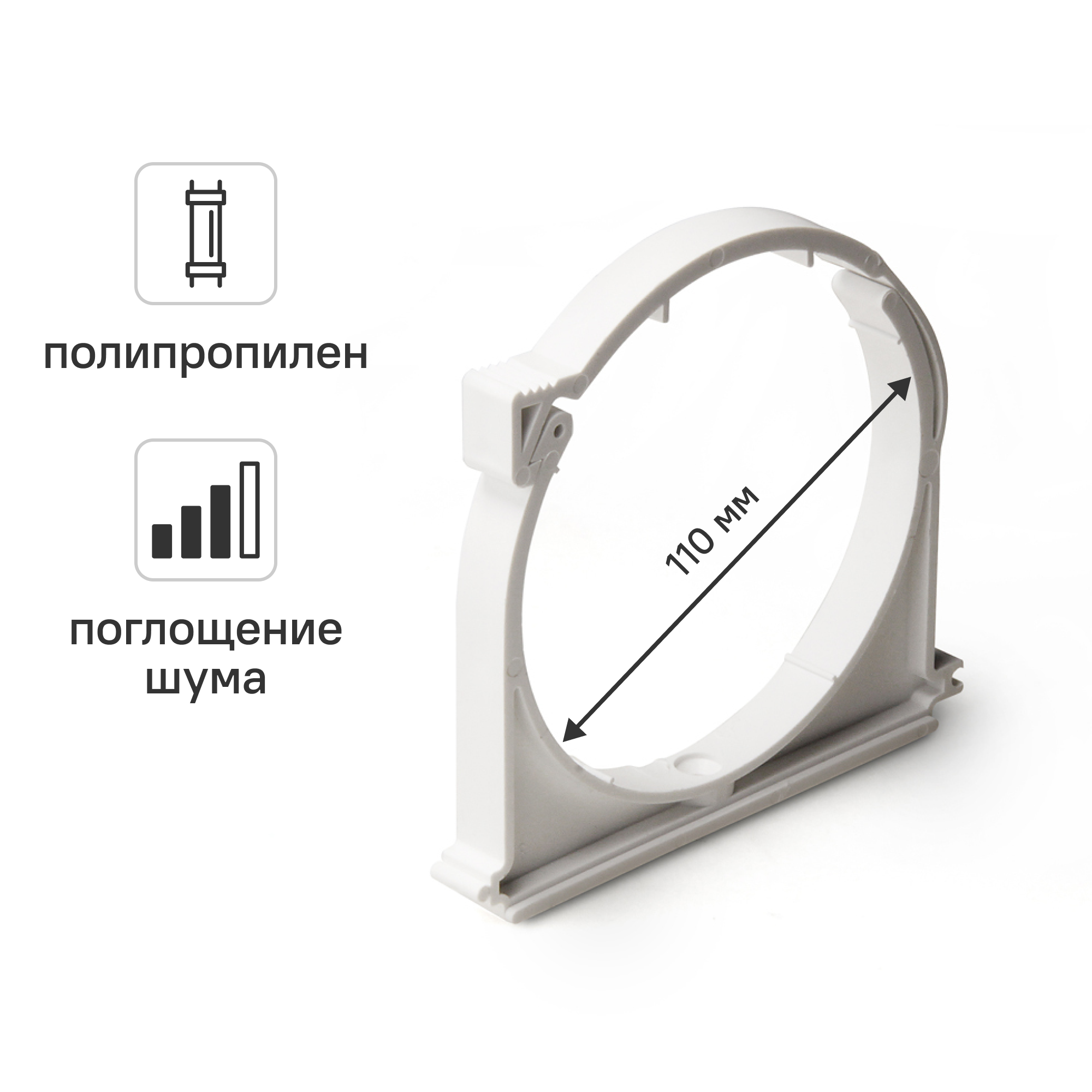 Хомут канализационный внутренний малошумный D110 мм полипропилен - 3 шт.