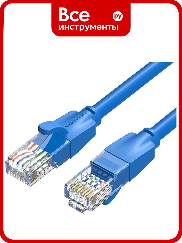 Прямой патч-корд VENTION UTP cat.6, RJ45 - 1,5м. Синий IBELG
