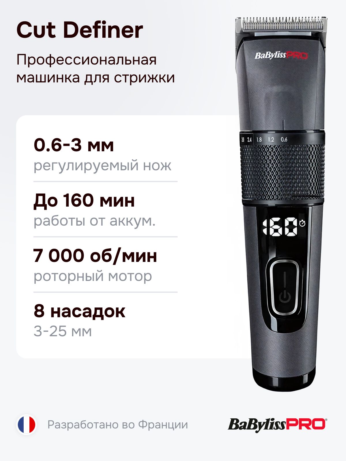 Машинка для стрижки BaByliss Pro Cut Definer FX872E, от сети, нержавеющая сталь, профессиональная