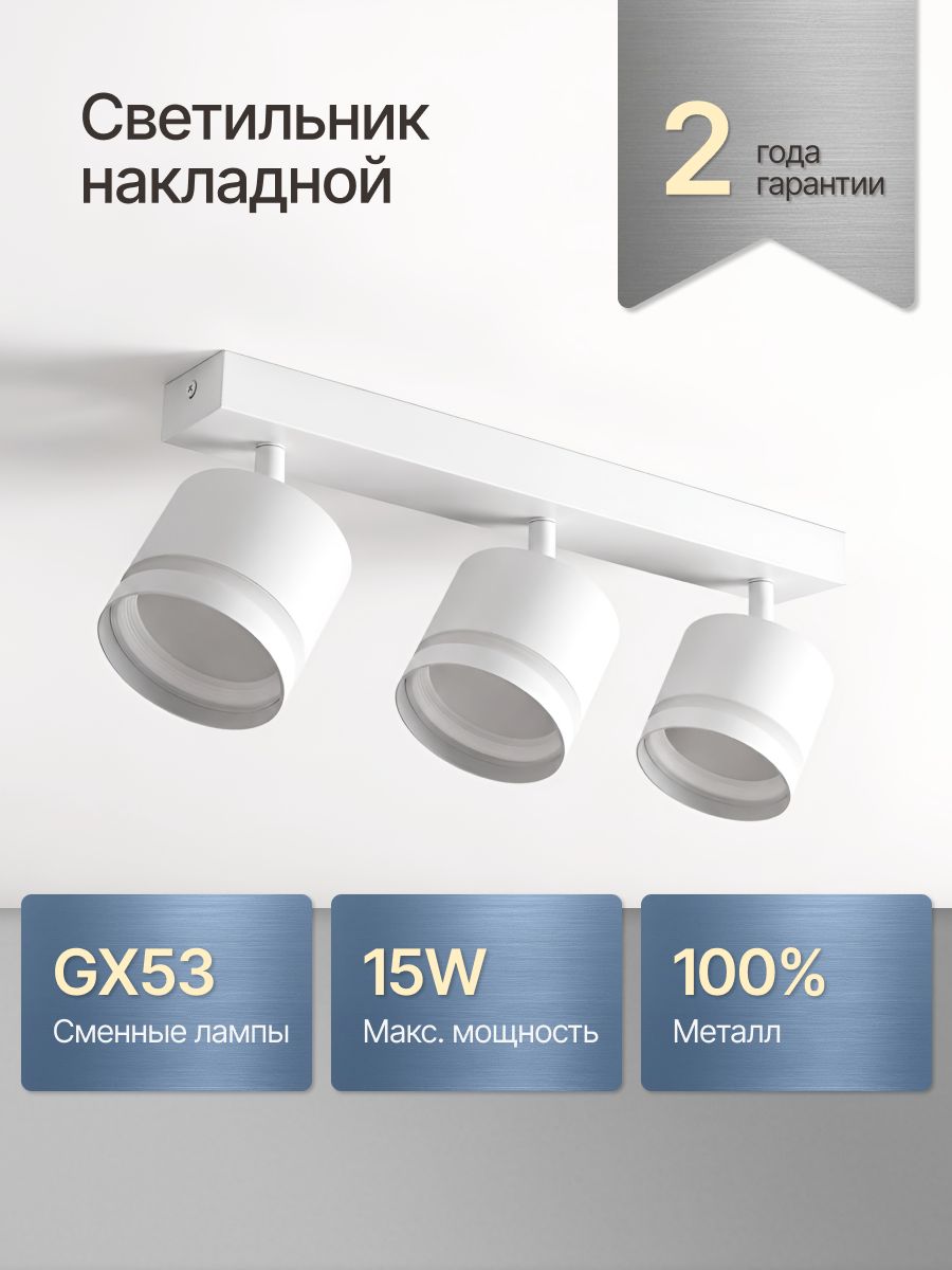 Светильник потолочный GX53 / Люстра на 3 лампы / Белый поворотный спот настенный