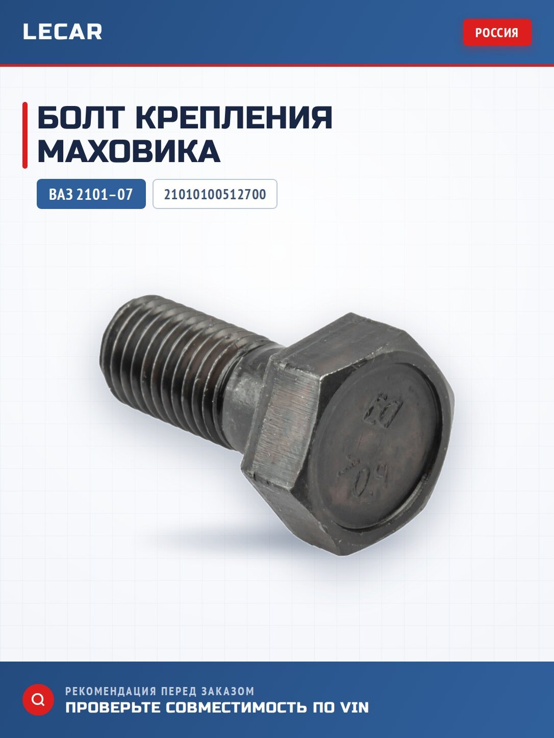 Болт крепления маховика