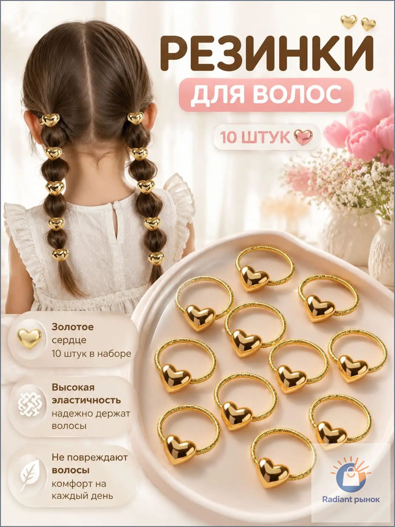 Резинка для волос