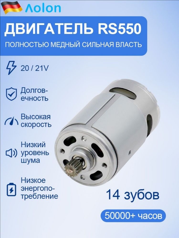 Мотор 21В, 14 зубьев RS550 Двигатель постоянного тока подходит для беспроводной мини-пилы диаметром 4/6/8 дюйма/Аксессуары для беспроводной мини-пилы