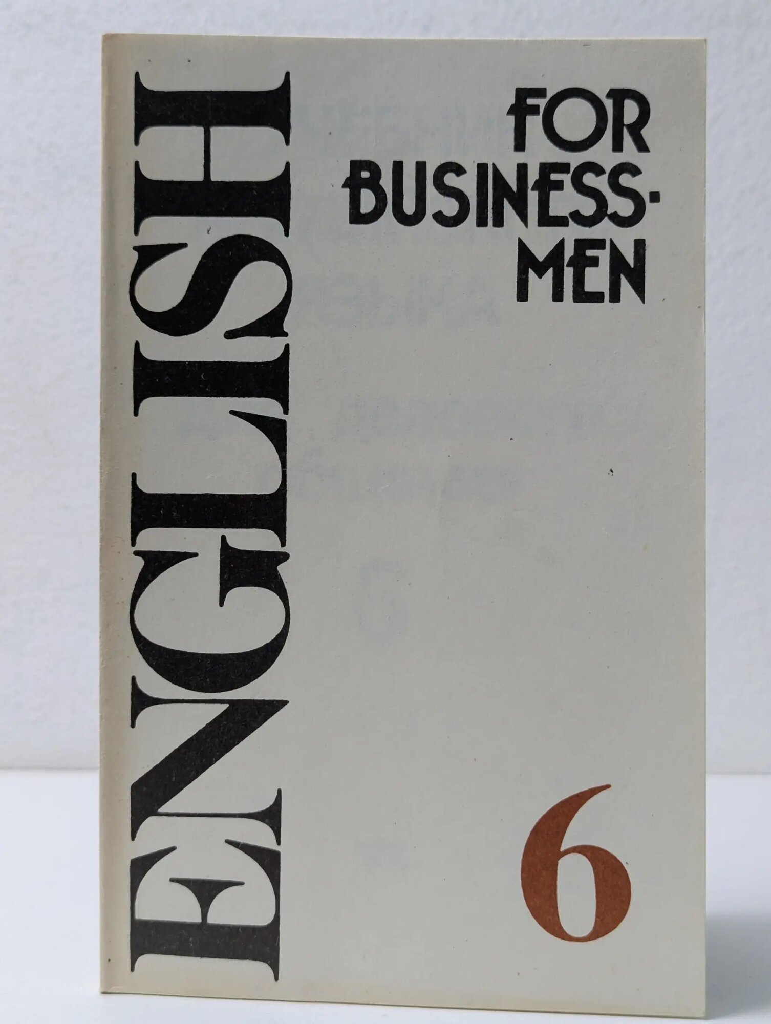 English for Businessmen. Учебник английского языка для делового общения. Часть 6 Жданова Ираида Федоровна, Кудрявцева Ольга Евгеньевна, Попова Нина Сергеевна 1991