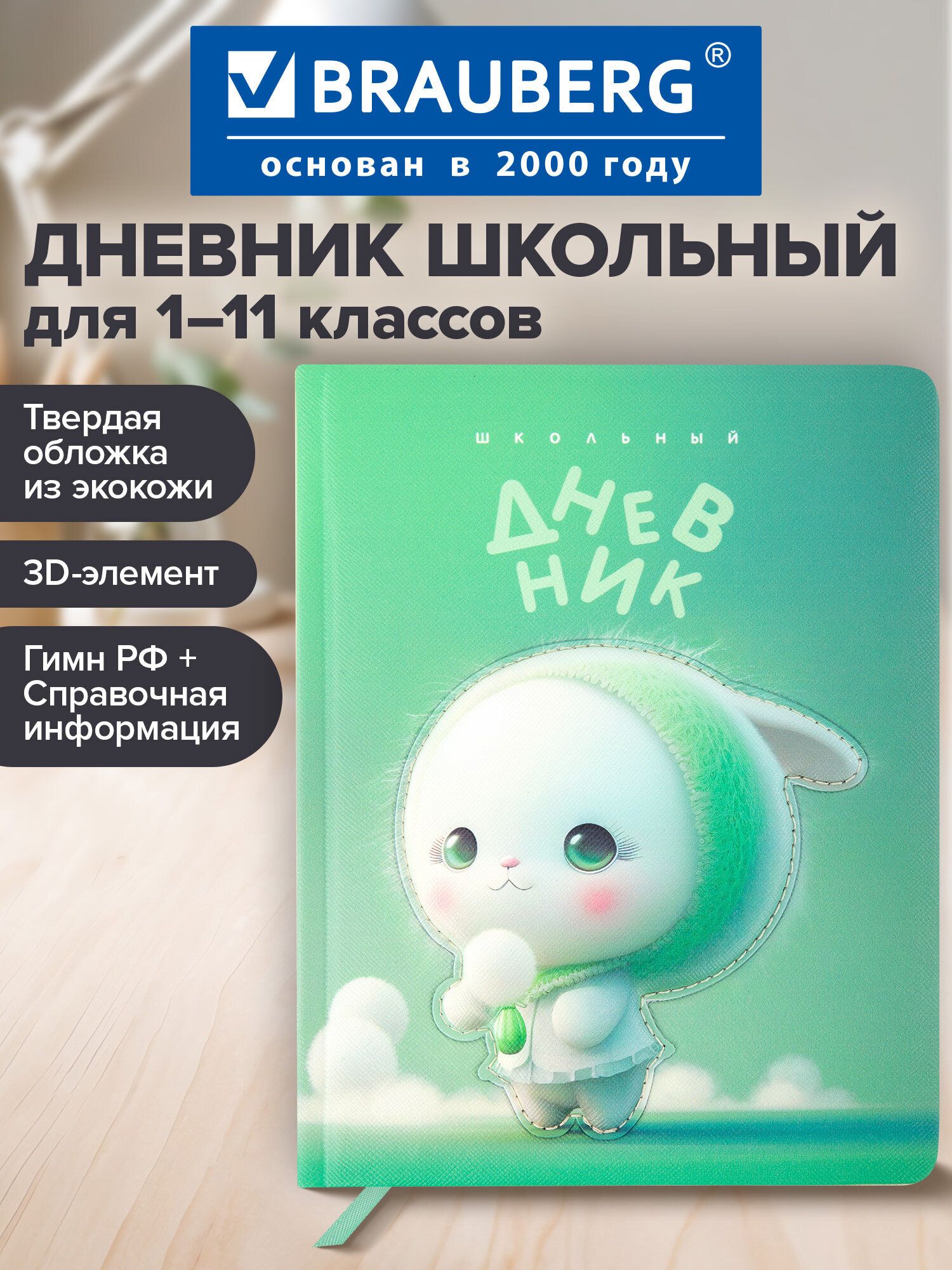 Дневник школьный для девочек 1-11 класс, канцелярия в школу, 48 листов, обложка кожзам soft-touch твердая с поролоном, Brauberg Милый Пушистик