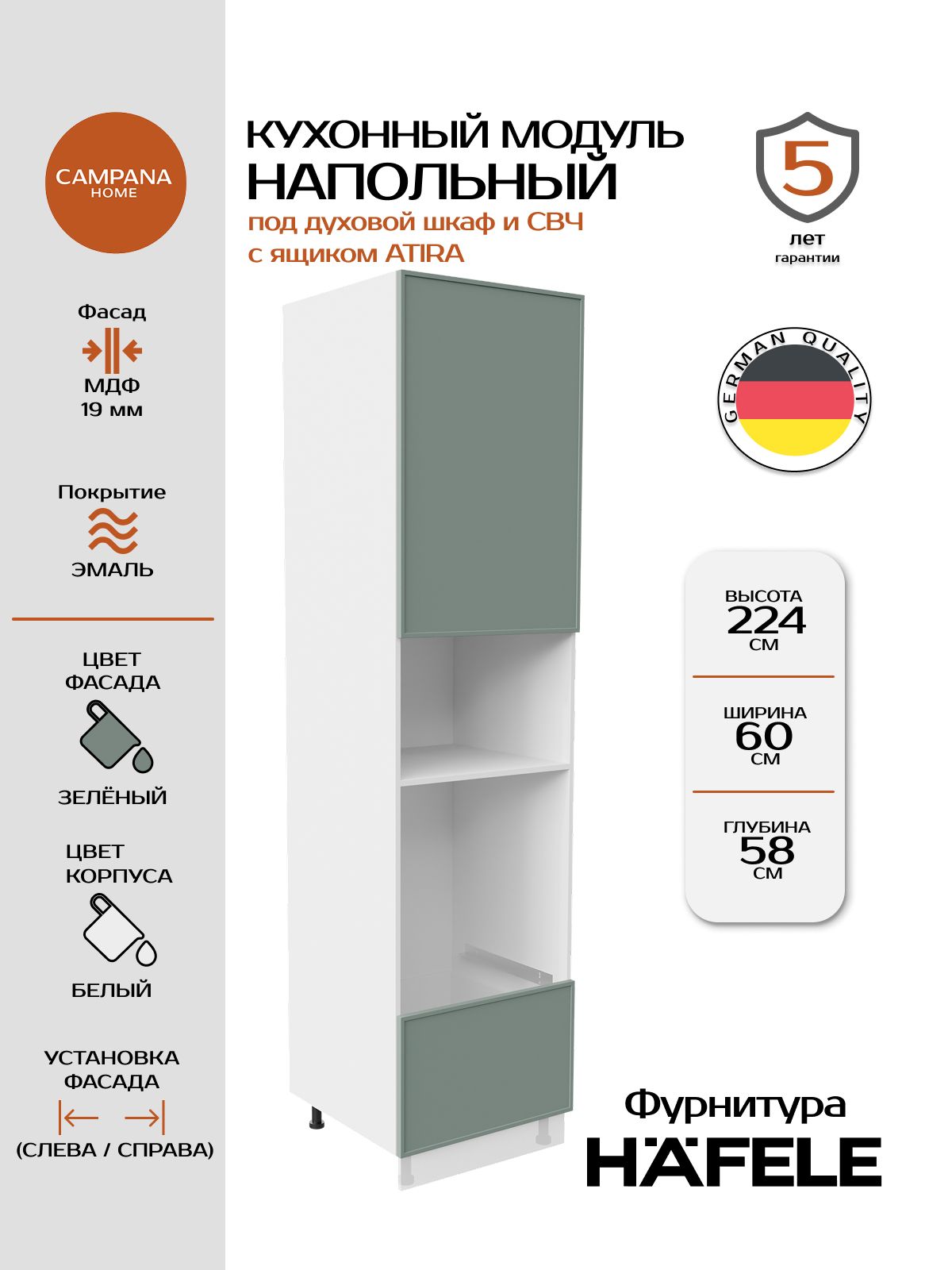 Кухонный напольный шкаф-модуль под духовой шкаф и СВЧ, Зелёный Сотиле, 60х224х58 см, корпус ДСП / фасад МДФ, ящики ATIRA для кухни Campana home