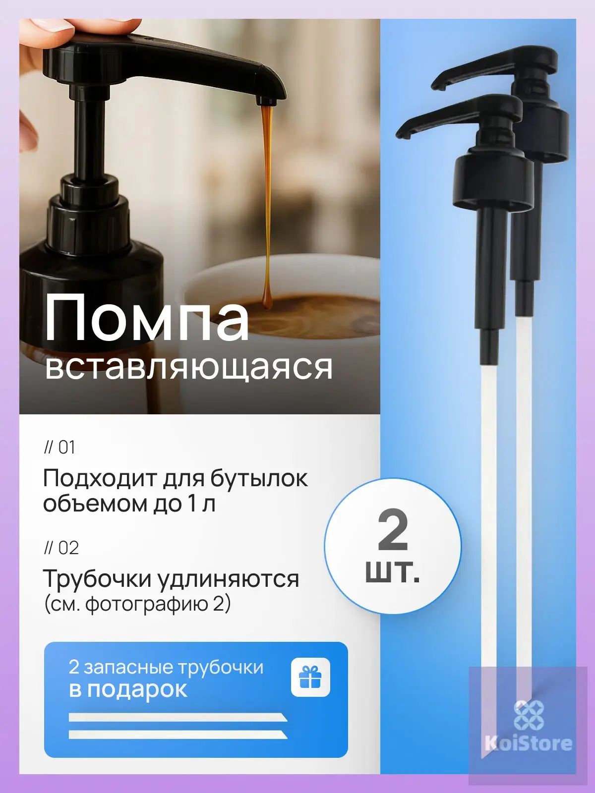 Дозатор для напитков 2 шт пищевой пластик черный