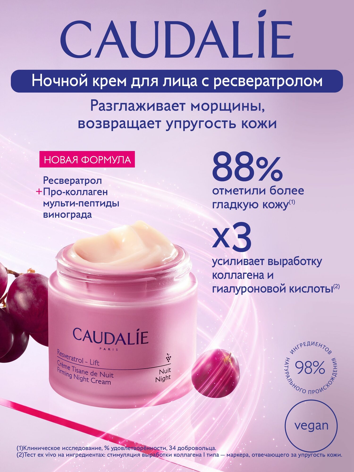 Caudalie Resveratrol-Lift Ночной гиалуроновый антивозрастной крем для лица с ресвератролом и коллагеном, 50 мл