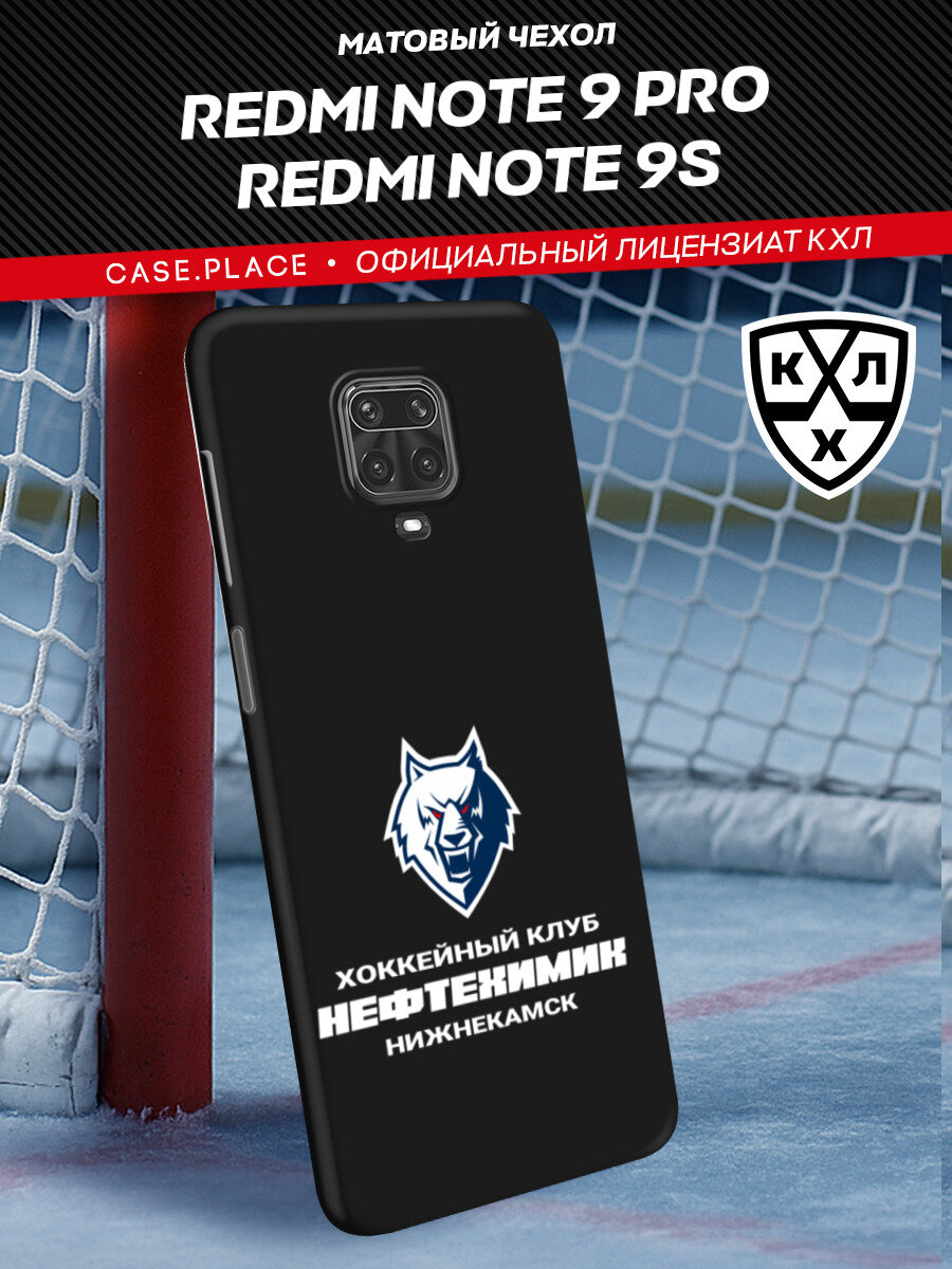 Чехол на Xiaomi Redmi Note 9S/Note 9 Pro / Сяоми Редми Нот 9С/Нот 9 Про с принтом КХЛ Нефтехимик 4