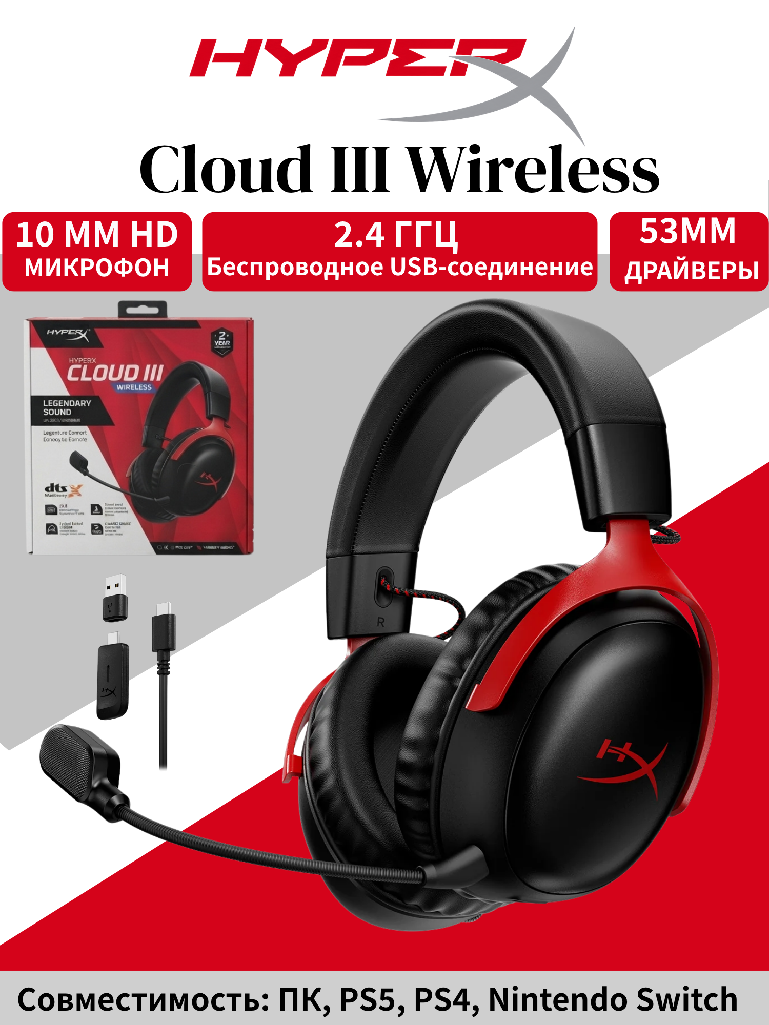 HyperX Cloud III Wireless Беспроводная игровая компьютерная гарнитура красный/черный