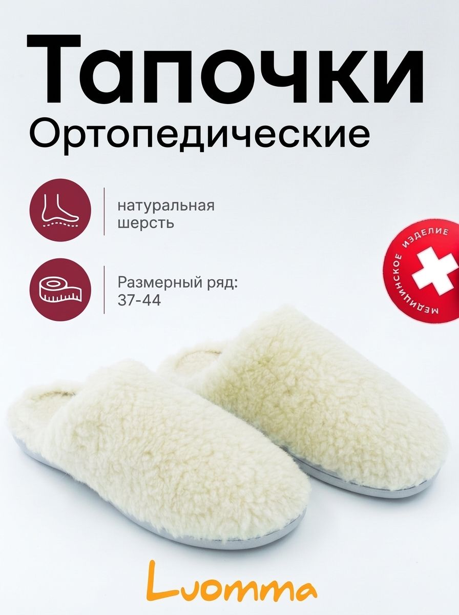 Тапочки домашние ортопедические, цвет белый, арт. LM-803.001