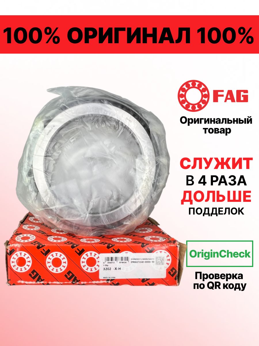 Подшипник 32022-X-H FAG размер 110*170*29/38 Оригинал 100%