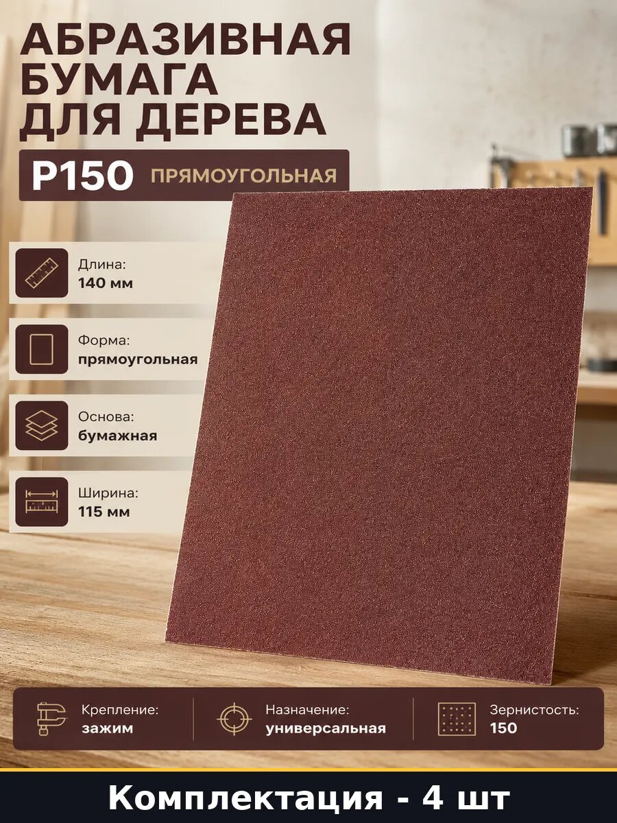 Наждачная бумага для вибрационной шлифмашины, наждачка для дельташлифмашины, шкурка, модель AF-HS-DOC-P150
